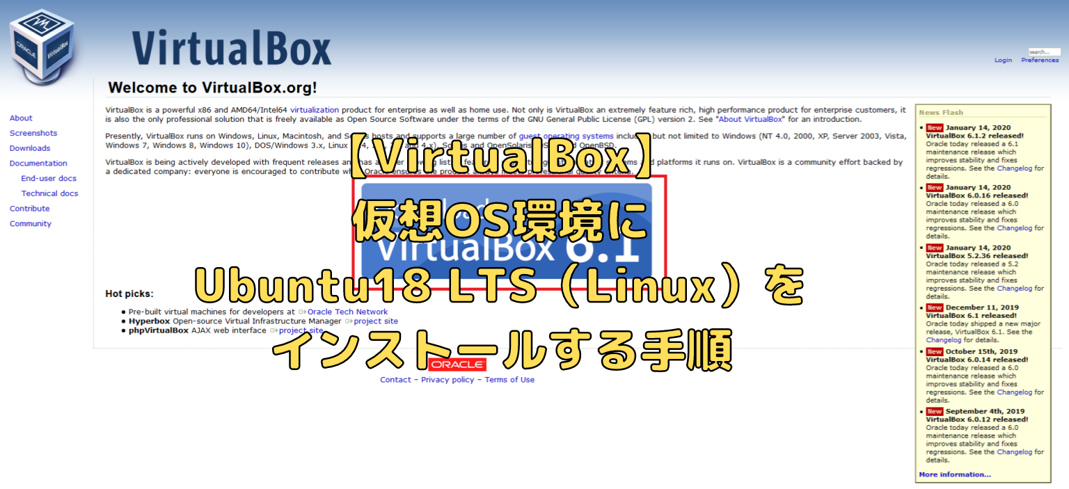 【VirtualBox】仮想OS環境にUbuntu18 LTS（Linux）インストール | ペイヴメントのエンジニア塾
