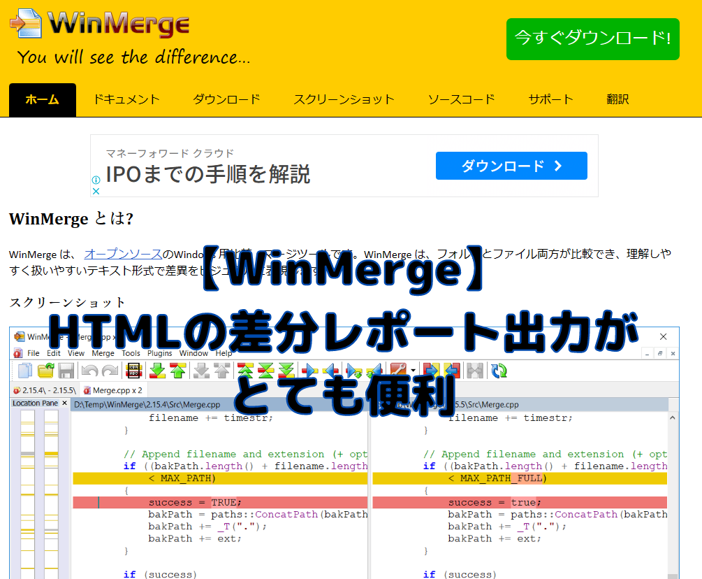 【WinMerge】HTMLの差分レポート出力がとても便利 | プログラミング | ペイヴメントのエンジニア塾
