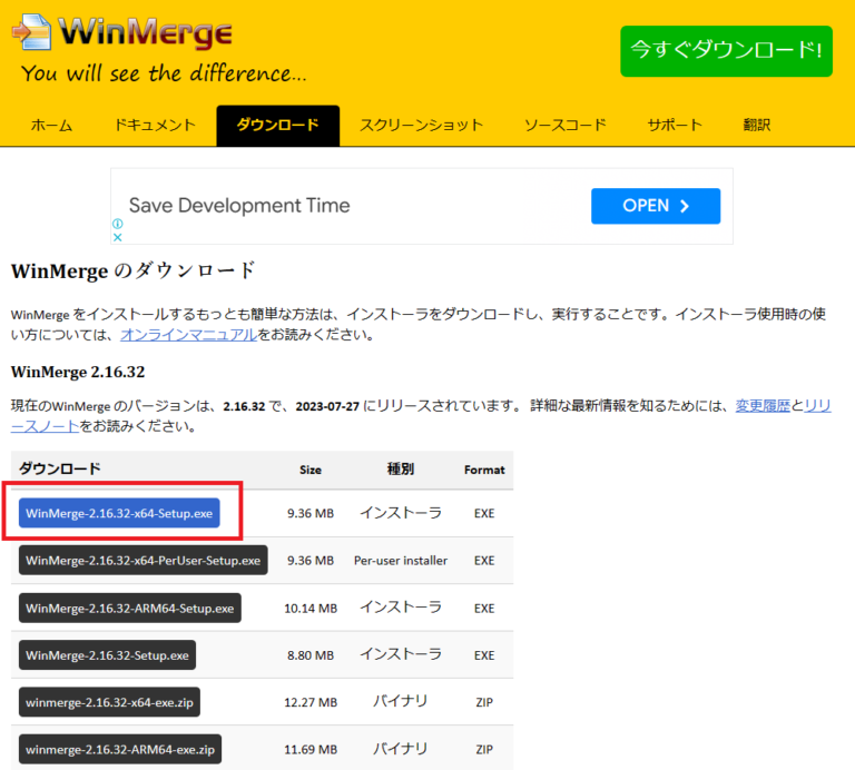 【WinMerge】HTMLの差分レポート出力がとても便利 | プログラミング | ペイヴメントのエンジニア塾
