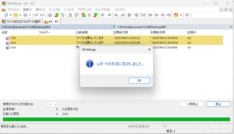 【WinMerge】HTMLの差分レポート出力がとても便利 | プログラミング | ペイヴメントのエンジニア塾