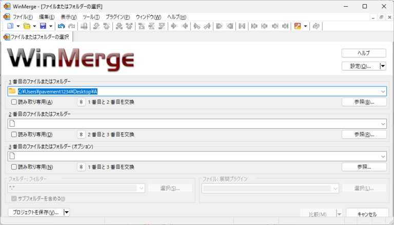 【WinMerge】HTMLの差分レポート出力がとても便利 | プログラミング | ペイヴメントのエンジニア塾